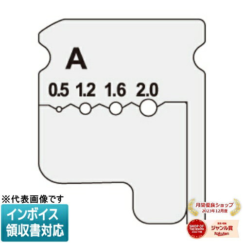 ワイヤーストリッパー専用替刃●DA-052K専用替刃・1個口・原産国：台湾