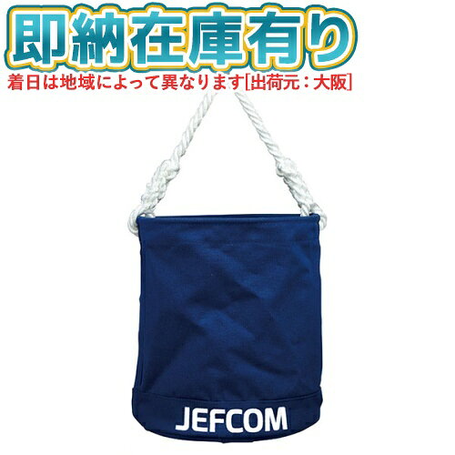 なんでも入る帆布製バケツ●なんでも入る帆布製バケツ●S環フック付●色：青●サイズ：270φ×高さ300mm・梱包仕様　個装梱包：　個装サイズ・質量：W290×D290×H70mm・270g・1個口・原産国：中国