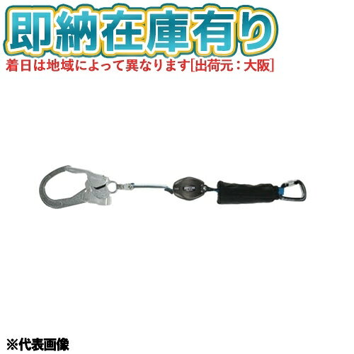 胴ベルト型、ハーネス型のどちらにも使えるランヤード●ロック機能が落下距離を最短で抑える●ロック装置付巻取器 タイプ1ランヤード・墜落制止時にはロックが働き、落下距離を最短にする安心機能付●小型巻取器を使用、邪魔にならないコンパクトフォルム●...
