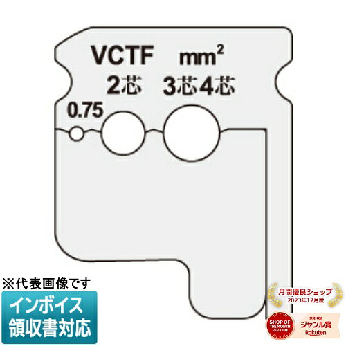 ワイヤーストリッパー専用替刃●DVC-075K専用替刃・1個口・原産国：台湾