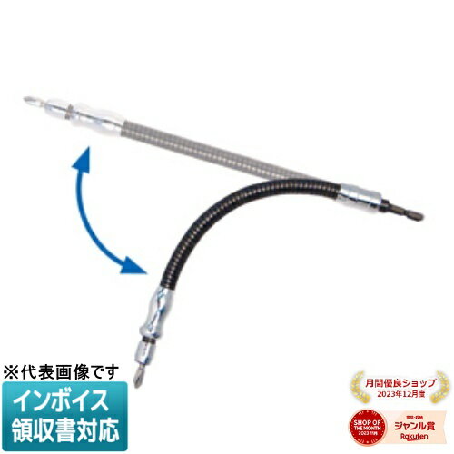 壁際、狭い場所のネジ締めに便利●天井作業、壁際等狭い所すべてOK●曲げ角度90度OK（ワイヤーに負担がかからないようにご使用ください）●ビットが落ちないワンタッチロック機構●握りやすい流線型メタルグリップ●電動ドライバー用●ビット1本付（#...