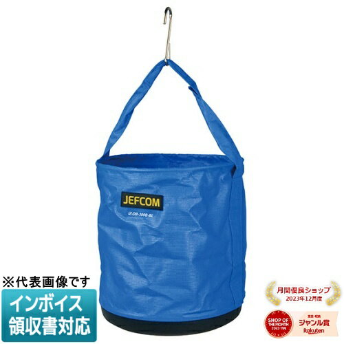 強靭なエステル帆布を使用 雨や汚れに強く、丈夫で長持ち●プラスチック製底タイプ・丈夫で水や油に強い プラスチック製底部●引っ掛けに便利なS環フック付●バケツの上端に鉄芯が入って形状を保持●強靭なエステル帆布・ポリエステル系生地に樹脂加工を施...