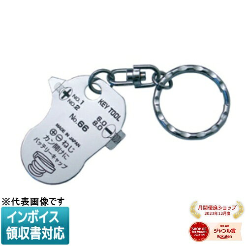 3ヵ所使える　ちょっと便利なキーホルダー●よく使うプラスネジ　（+）♯1、♯2●よく使うマイナスネジ　（-）6.0mm、8.0mm●大きめのマイナスネジ・缶のふた開けなど・本体サイズ・質量：37mm×90mm×3mm・25g・梱包仕様　個装...