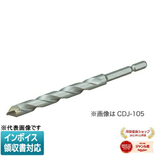 回転のみでも抜群の穿孔力！φ10.0mm●モルタル・ブロック・レンガ・石膏ボード等、充電ドリルで簡単穴あけ●シャンクから刃先まで一体形状の為、セパレートタイプのドリルにみられるような「ビビリ」や「ブレ」が解消され、安心安全に使用できる●刃先...