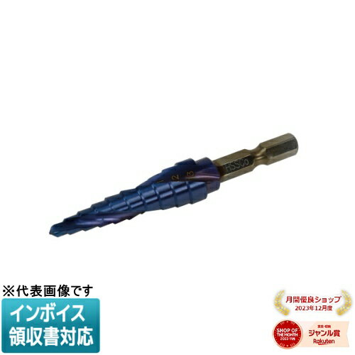 様々なサイズに対応！1mm刻みでスムーズに穴あけ●窒化チタンコーティング・コバルトハイス●切りくずの排出がスムーズな スパイラルタイプ●充電ドライバー対応の六角軸シャンク(6.35mm)※電動工具は回転タイプ専用●有効切削能力　鉄板：2.0...