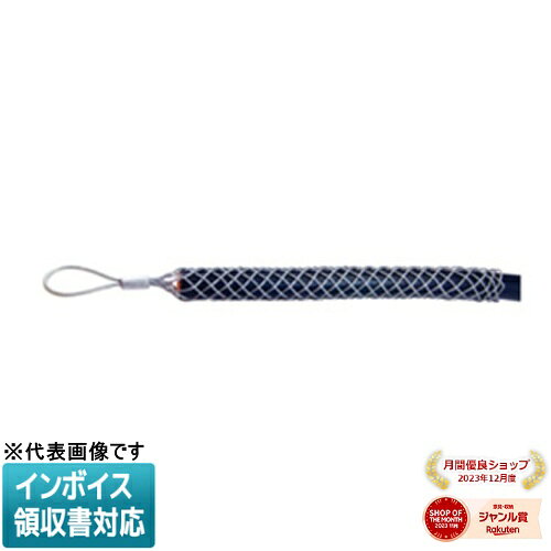 スリーブが小さく、ソックスは柔らかく、使いやすくなりました！●スリーブが小さくなって、引っかかりが少なく、通線が容易！●ソックスは柔らかく、広げやすいので、ケーブルの挿入が簡単・使用ケーブル径：φ7~12mm・ソックス部：190mm・全長：...