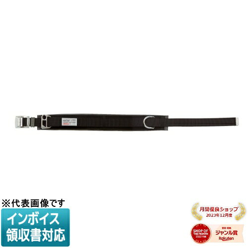 作業時の姿勢を保持するワークポジショニングのための器具●スチールスライドバックル●D環1個●補助ベルト幅90mm墜落制止には別途フルハーネスを併用してください。※従来の「柱上安全帯用ベルト（胴ベルト型安全帯用ベルト・U字つり用）」は　商品名...
