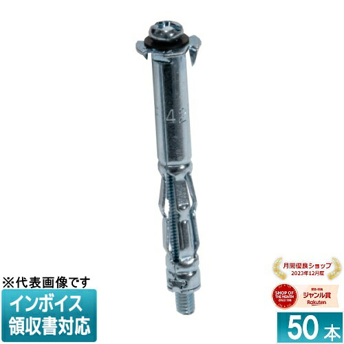 新建材・石膏ボード・中空構造壁にあらゆる中空壁面への器具の取りつけに●傘が開いてガッチリ固定●合板壁面に通信器具、分電盤、スイッチ盤、棚受などの取りつけに●適用板厚：17-27mm●ボルト径：φ4mm●ドリル径（下穴）：φ9.0mm●最大引...