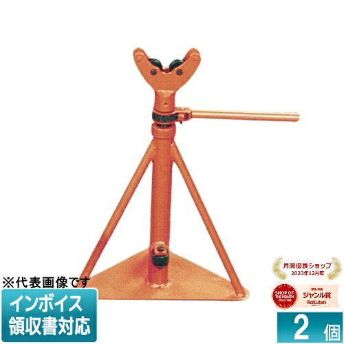 ケーブルドラム用ジャッキ（2台セット）●揚力：29.4kN●ドラム押さえローラ付●2台1組（シャフト別売）・底部サイズ：幅800×奥行430mm・高さ（伸縮範囲）：652-1018mm・質量（2台）：48kg・梱包仕様　個装梱包：個装箱　個...