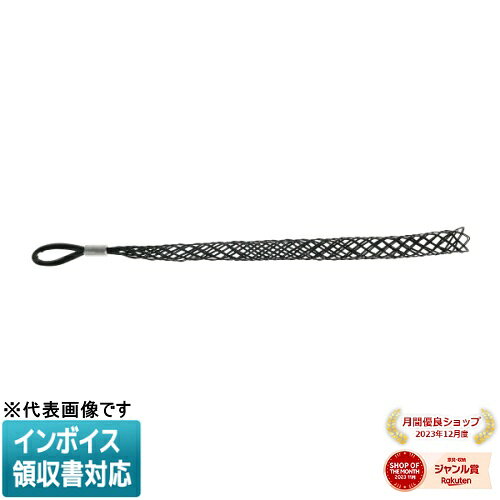 アイとソックスがポリエステル製●ケーブルを傷つけない／錆びない／軽量●ダブルグリップで強度確保・本体サイズ・質量：38mm×760mm×38mm・120g・使用ケーブル径：φ38~51mm・ソックス部：620mm・全長※1：760mm・引張...