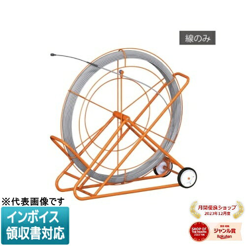 地中線化工事のパイオニア（FRP製　管内用通線工具）地中・送配電路の通管に通信線路の敷設に！●線のみ●弾力性・耐久性が抜群●強い、伸びない●軽いため、運搬が楽●着脱自在・曲がり楽々のスネークヘッド・本体サイズ・質量：11mm×11mm×10...