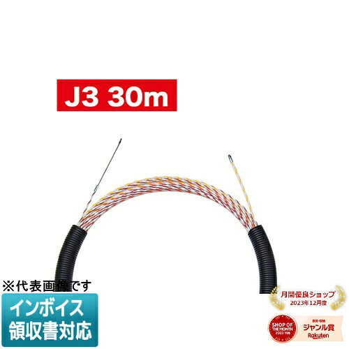 【トリプルロッド】3本撚り線を組み合わせたハイブリッド呼線！(φ5.0+φ6.2+φ7.0mm)●高い柔軟性と大きな引張強度を両立させたハイブリッド呼線！●φ6.0mmのスネークヘッド＆横穴先端金具で細いパイプも楽々通る！追加配線に最適！●...