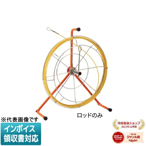 ジョイント釣り名人スリム（リール入ロングタイプ）用交換ロッド●中空壁・狭い天井・ケーブルラック等の通線に、断熱材も貫通できる●呼線・通線・配線工事の省力化（秒速結線システム）●秒速結線システム　電線の皮むき不要。電線をワイヤーの輪に通して締...