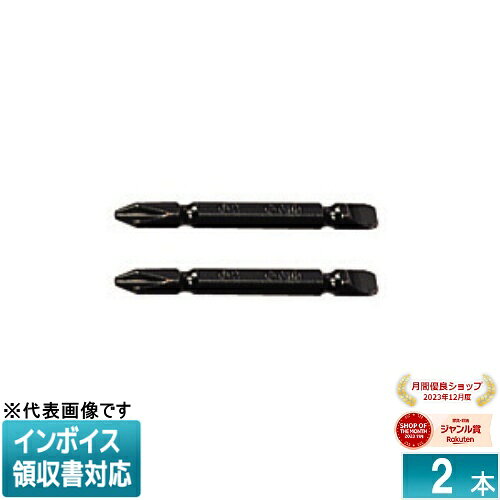 マグネット磁気付　プロ用ドライバービット●高級特殊鋼・硬質熱処理加工　●先端サイズ:（+）#2/（-）6●マグネット入●ブリスター入 2本組・本体サイズ・質量：6.35mm×65mm×6.35mm・14g●全長：65mm・梱包仕様　個装梱包...