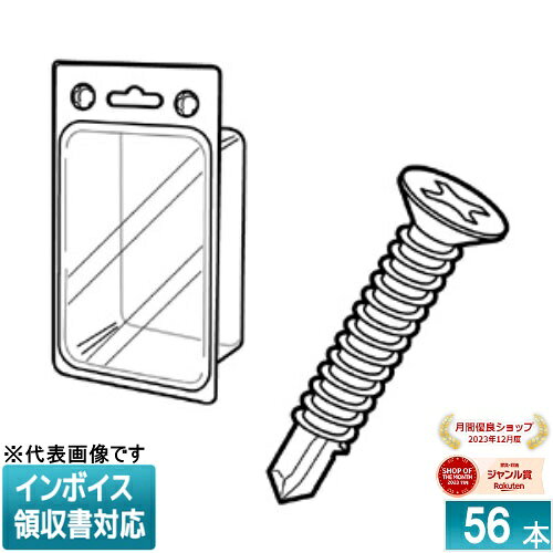 厚鋼板用ネジ（皿頭　ステンレス）●売筋アンカー・ファスニング類　Pパックシリーズ●ステンレスタイプ●皿頭4φ×13mm●ネジ頭径：φ8.0mm●入数：56本・梱包仕様　個装梱包：プリスターパック　個装サイズ・質量：W80×D140×H35m...
