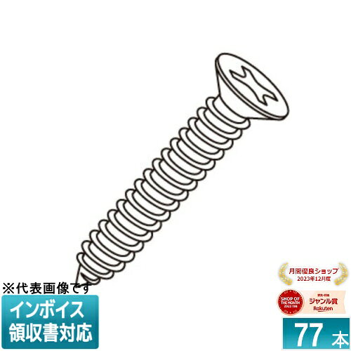 木工用　皿頭タッピングネジ●売筋アンカー・ファスニング類　Pパックシリーズ●4φ×30mm●ネジ頭径：φ8mm●ステンレス製●入数：77本・梱包仕様　個装梱包：プリスターパック　個装サイズ・質量：W80×D140×H35mm・200g・1個...