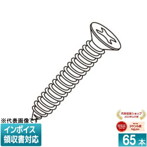 木工用　皿頭タッピングネジ●売筋アンカー・ファスニング類　Pパックシリーズ●4φ×35mm●ネジ頭径：φ8mm●ステンレス製●入数：65本・梱包仕様　個装梱包：プリスターパック　個装サイズ・質量：W80×D140×H35mm・200g・1個...