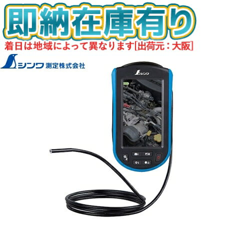モニタリングスコープ　E　3m　 φ5.2　ポータブル4.3位ンチ液晶特長超小型のカメラヘッドと細長いケーブルで狭い箇所への挿入、状況確認、撮影が可能です。高解像度のカメラで撮影し、大型カラー液晶（4.3インチ）で確認ができます。（1280...