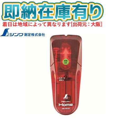 下地センサー　Home壁材に穴をあけることなく下地を探知特長壁材に穴をあけることなく下地を探す事ができます。ライトとブザーで壁裏の見えない間柱をお知らせします。用途壁裏の見えない下地の探知。商品スペック仕様・規格使用できる壁材：ベニヤ板・石...