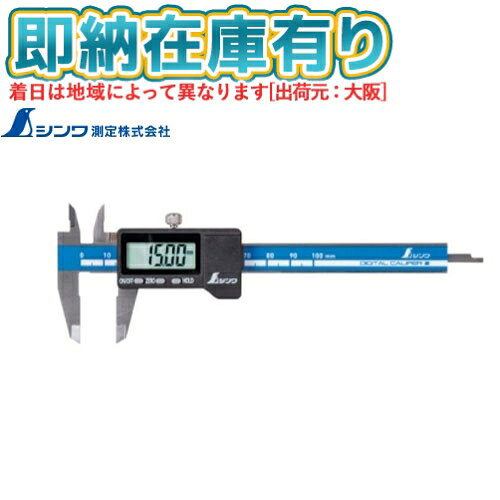 デジタルノギス　ミニ2　100mm　ユニット部は防滴構造特長大きな文字で読み取りやすいです。大きな数字で読み取りやすいデジタルノギスです。オートパワーオフ機能付きです（約5分）。外径・内径・段差・深さ測定ができます。ホールドボタンで数値を固...