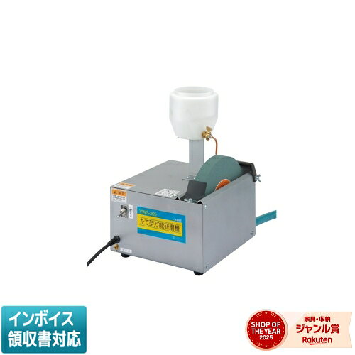 VWS-205たて型万能研磨機（水研用）各種家庭用刃物・園芸用刃物の水研ぎ研磨機、水砥ぎ式のため刃物の焼き戻りがありませんカンナ刃・ノミ・ハサミ・包丁・カマ・ナタ等の小型刃物の荒・中研磨低速ギアーモーター搭載で連続運転可能です粒度GC120...
