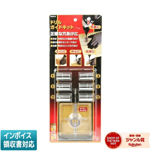 SGK-6ドリルガイドキット正確な穴あけ作業のガイドに最適です木材への正確な穴あけ作業木材に垂直・側面のセンター・角材のエッジ・丸棒等に正確に穴あけが出来ます4・5・6・8・10・12mmのドリルサイズに適応しています●対応機種：インパクト...
