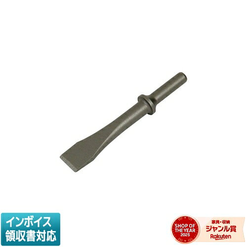 AHM-SCFエアーハンマーチゼルハツリ方向が決めやすい先端がフラットなチゼルですコンクリートや石材などのハツリ作業エアーハンマー用のフラットチゼルです●適合機種：SK11エアーハンマー(AHM-661K)●サイズ：全長127mmX軸径10...