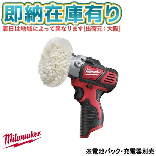 M12　サンダーポリッシャー無段変速トリガーで高い操作性特長無段変速トリガーで高い操作性があります。工具なしで簡単にアクセサリー交換が可能です。サイドハンドル付です。用途携帯性に優れた車両整備士向けの製品。商品スペック仕様・規格 ポリッシン...