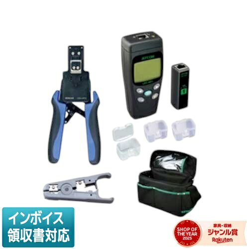 ●貫通式モジュラープラグ対応、モジュラー圧着工具 LMJ-8TC 付属●テレワークに対応できるCat6通信環境へのアップグレード工事に●LAN工事に必要なツールが収納ケースにひとまとめに●セット内容・モジュラー圧着工具(貫通タイプ) LMJ...