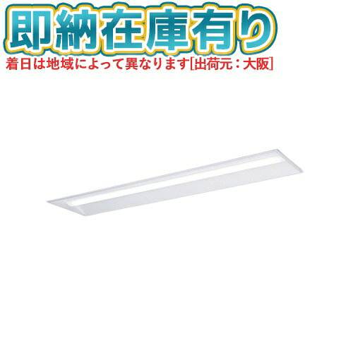 商品詳細光源◆LED（電球色） ◆色温度：3000 K ◆光束維持時間40000時間（光束維持率85％）寸法・質量◆幅：328 mm ◆長：1274 mm ◆埋込穴幅：300 mm ◆埋込穴長：1257 mm ◆埋込高：100 mm◆質量：...