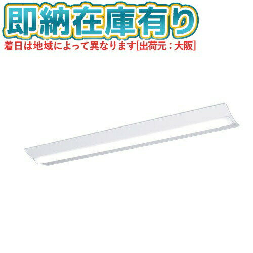 仕様・注意事項◆全光束：6900 lm ◆安定器出力型：定格出力型 ◆安定器補足：＜約5〜100％連続調光型＞ ◆電圧：100〜242 V ◆消費電力：43.1 W ◆消費効率：160 lm/W◆【本体】鋼板（白色粉体塗装）◆【ライトバー（...