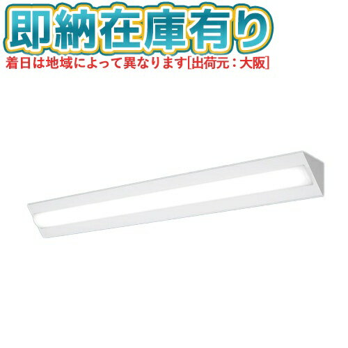 仕様・注意事項◆全光束：4640 lm ◆安定器出力型：定格出力型 ◆安定器補足：＜出力固定型＞ ◆電圧：100〜242 V ◆消費電力：31.9 W ◆消費効率：145.4 lm/W◆【本体】亜鉛鋼板◆【反射板】鋼板（高反射白色粉体塗装）...