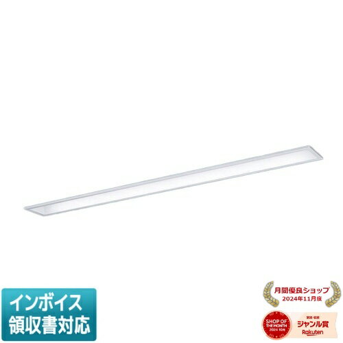 仕様・注意事項◆全光束：4780 lm ◆安定器出力型：定格出力型 ◆安定器補足：＜約5〜100％連続調光型＞ ◆電圧：100〜242 V ◆消費電力：31.9 W ◆消費効率：149.8 lm/W◆【本体】鋼板（高反射白色粉体塗装）◆【ラ...