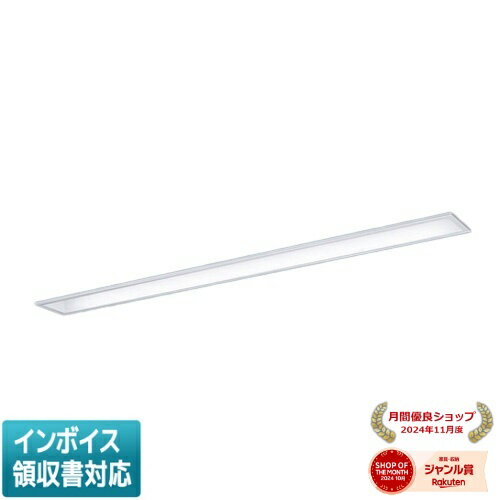 仕様・注意事項◆全光束：1690 lm ◆安定器出力型：定格出力型 ◆安定器補足：＜出力固定型＞ ◆電圧：100〜242 V ◆消費電力：13.1 W ◆消費効率：129 lm/W◆【本体】鋼板（高反射白色粉体塗装）◆【ライトバー（カバー）...