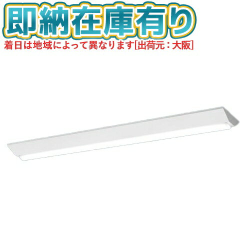 仕様・注意事項◆全光束：2440 lm ◆安定器出力型：定格出力型 ◆安定器補足：＜出力固定型＞ ◆電圧：100〜242 V ◆消費電力：16.3 W ◆消費効率：149.6 lm/W◆【本体】鋼板（白色粉体塗装）◆【ライトバー（カバー）】...
