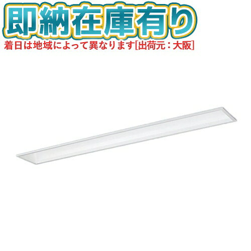 仕様・注意事項◆全光束：2120 lm ◆安定器出力型：定格出力型 ◆安定器補足：＜出力固定型＞ ◆電圧：100〜242 V ◆消費電力：16.3 W ◆消費効率：130 lm/W◆【本体】亜鉛鋼板◆【反射板】鋼板（高反射白色粉体塗装）◆【...