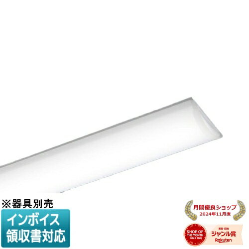 仕様・注意事項◆安定器出力型：定格出力型 ◆安定器補足：＜約5〜100％連続調光型＞ ◆電圧：100〜242 V◆【ライトバー（カバー）】ポリカーボネート（乳白）◆Ra83◆セパレートセルコン（A、AN・NTタイプ）との組み合わせ可能◆注）...