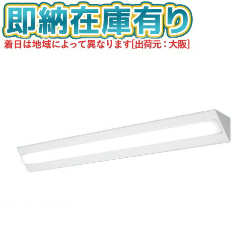 仕様・注意事項◆LED（電球色） ◆色温度：3000 K ◆光束維持時間40000時間（光束維持率85％）◆幅：120 mm ◆長：1245 mm ◆高：120 mm◆質量：3.2 kg◆器具光束：4640 lm ◆安定器出力型：定格出力型...