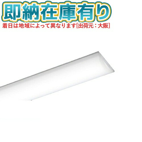 仕様・注意事項◆LED（昼白色） ◆色温度：5000 K ◆光束維持時間40000時間（光束維持率85％）◆安定器出力型：定格出力型 ◆安定器補足：＜約5〜100％連続調光型＞ ◆電圧：100〜242 V◆【ライトバー（カバー）】ポリカーボ...