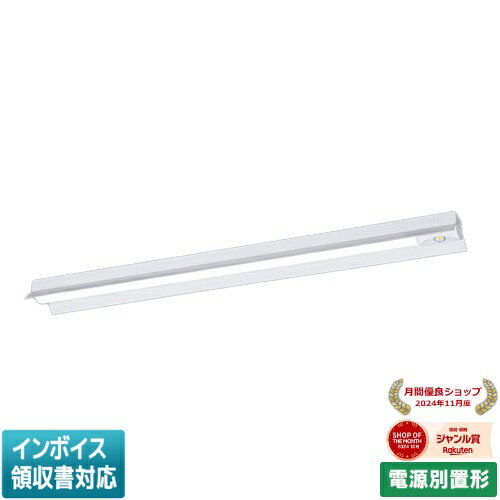 商品詳細光源◆非常時・本体組込LED点灯 常時・ライトバー点灯◆非常時LED点灯◆色温度：5000 K寸法・質量◆幅：150 mm◆長：1225 mm◆高：80 mm◆質量：2.5 kg仕様・注意事項◆全光束：2450 lm◆安定器出力型：...