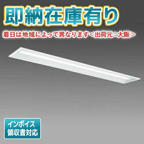 MY-B470302/WWAHTN(MYB470302WWAHTN)三菱LEDライトユニット形ベースライトMyシリーズ40形埋込形190幅温白色3500K※本商品は複数商品のセット型番です。商品はセットの構成品番にて到着します。 ※取付工事...