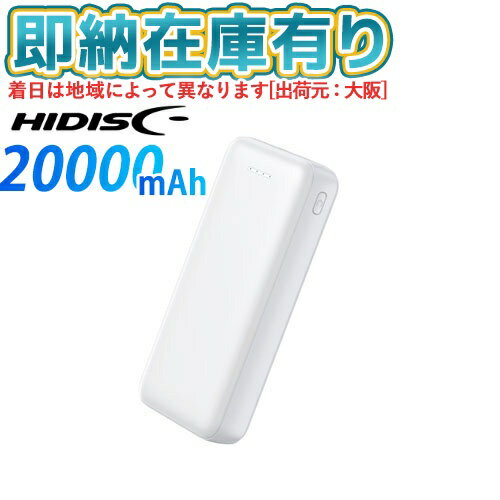 型番：HD-MB20000RSLSWH容量：20000mAh/3.2V(64Wh)定格容量：10000mAh/5V入力（蓄電）：Type-C　DC 5V-2.0A出力（充電）：Type-A　DC 5V-2.0A：Type-A　DC 5V-2...