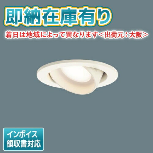 LGD1402L LB1 [ LGD1402LLB1 ] 同等品仕様・注意事項◆器具光束：400 lm ◆電圧：100 V ◆消費電力：5.6 W ◆消費効率：71.4 lm/W◆【アルミダイカスト枠】ホワイトつや消し◆天井埋込型、埋込穴φ...
