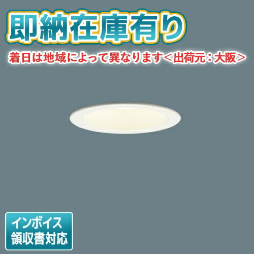 LGD1106L LB1 [ LGD1106LLB1 ] 同等品仕様・注意事項◆器具光束：450 lm ◆電圧：100 V ◆消費電力：5.3 W ◆消費効率：84.9 lm/W◆【鋼板枠】ホワイトつや消し◆天井埋込型、埋込穴φ100、浅型...