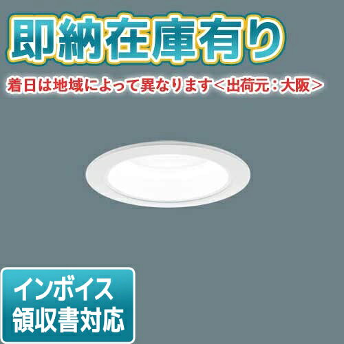 ◆埋込型◆広角タイプ◆●天井面取付専用◆調光範囲(約5％〜100％)◆注)調光する場合は適合調光器(別売)と組み合わせてご使用ください。◆注)直下近接限度30cm◆注)断熱施工仕様ではありません。◆注)施工時、埋込高さは85mm以上必要とな...