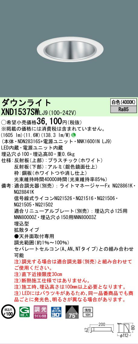 【適合調光器】ライトコントロール・信号線式(LED・インバータ蛍光灯用)NQ21595U(別売)【適合調光器】ライトコントロール・信号線式(LED・インバータ蛍光灯用)NQ21592U(別売)【適合調光器】ライトコントロール・信号線式(LE...