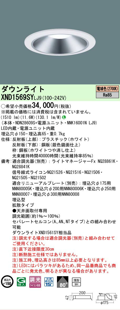 【適合調光器】ライトコントロール・信号線式(LED・インバータ蛍光灯用)NQ21595U(別売)【適合調光器】ライトコントロール・信号線式(LED・インバータ蛍光灯用)NQ21592U(別売)【適合調光器】ライトコントロール・信号線式(LE...