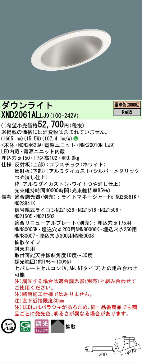 【適合調光器】ライトコントロール・信号線式(LED・インバータ蛍光灯用)NQ21595U(別売)【適合調光器】ライトコントロール・信号線式(LED・インバータ蛍光灯用)NQ21592U(別売)【適合調光器】ライトコントロール・信号線式(LE...