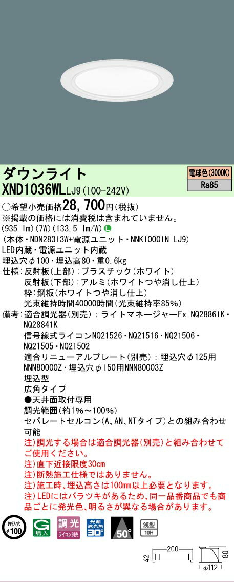 【適合調光器】ライトコントロール・信号線式(LED・インバータ蛍光灯用)NQ21595U(別売)【適合調光器】ライトコントロール・信号線式(LED・インバータ蛍光灯用)NQ21592U(別売)【適合調光器】ライトコントロール・信号線式(LE...