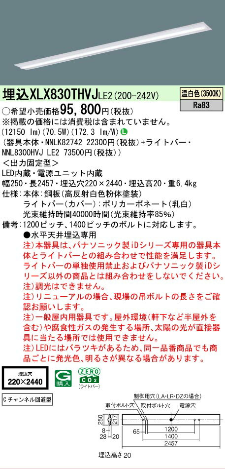 仕様・注意事項 ◆器具光束：12150 lm ◆安定器出力型：定格出力型 ◆安定器補足：＜出力固定型＞ ◆電圧：200~242 V ◆消費電力：70.5 W ◆消費効率：172.3 lm/W ◆【本体】鋼板（高反射白色粉体塗装） ◆【ライト...